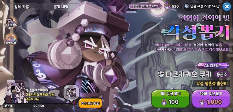 용군주 각성 다크카카오 쿠키 토핑 쿠킹덤 쿠키런킹덤 캐릭터 공략 네이버 블로그
